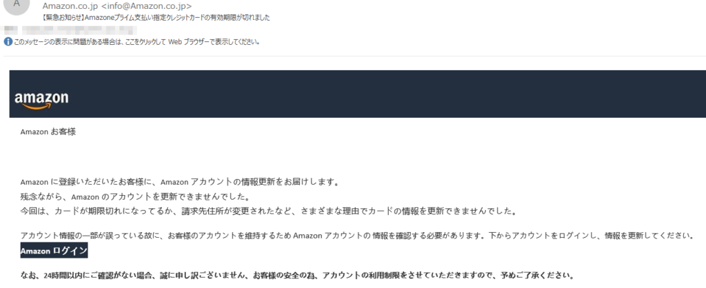 Amazon.co.jpを名乗る「Amazon注文番号：503-5615252-3365425（1点）カート内の商品に関する重要なお知ら!」に ...