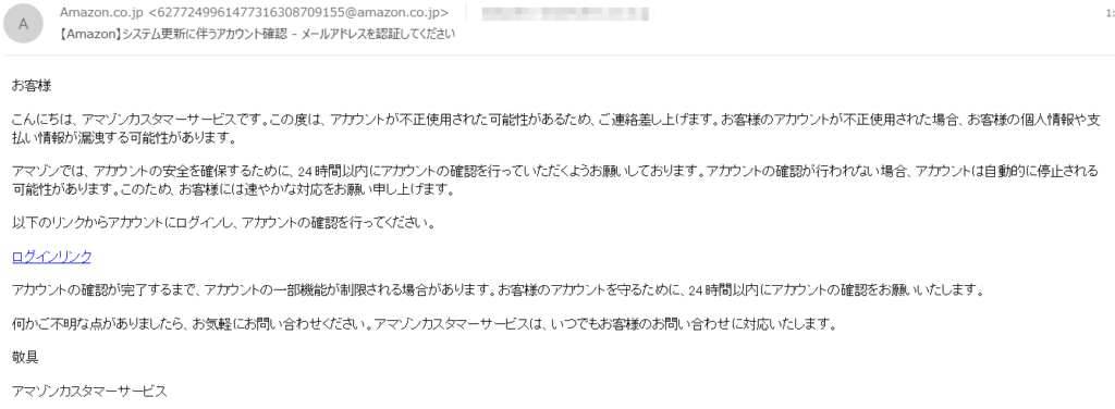 Amazon.co.jpを名乗る「【Amazon】システム更新に伴うアカウント確認 – メールアドレスを認証してください」にご注意を - お一人様ですが何か？